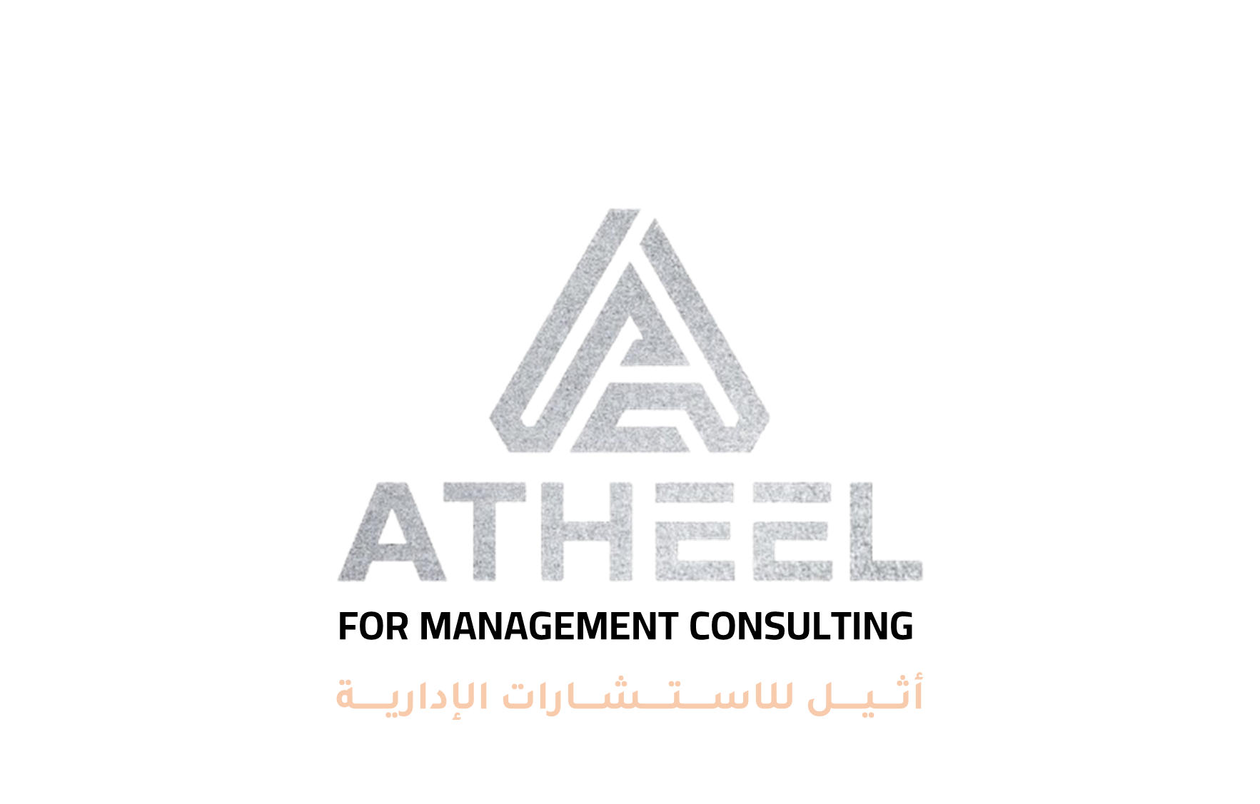 أثيل للاستشارات الإدارية | Atheel Management Consulting